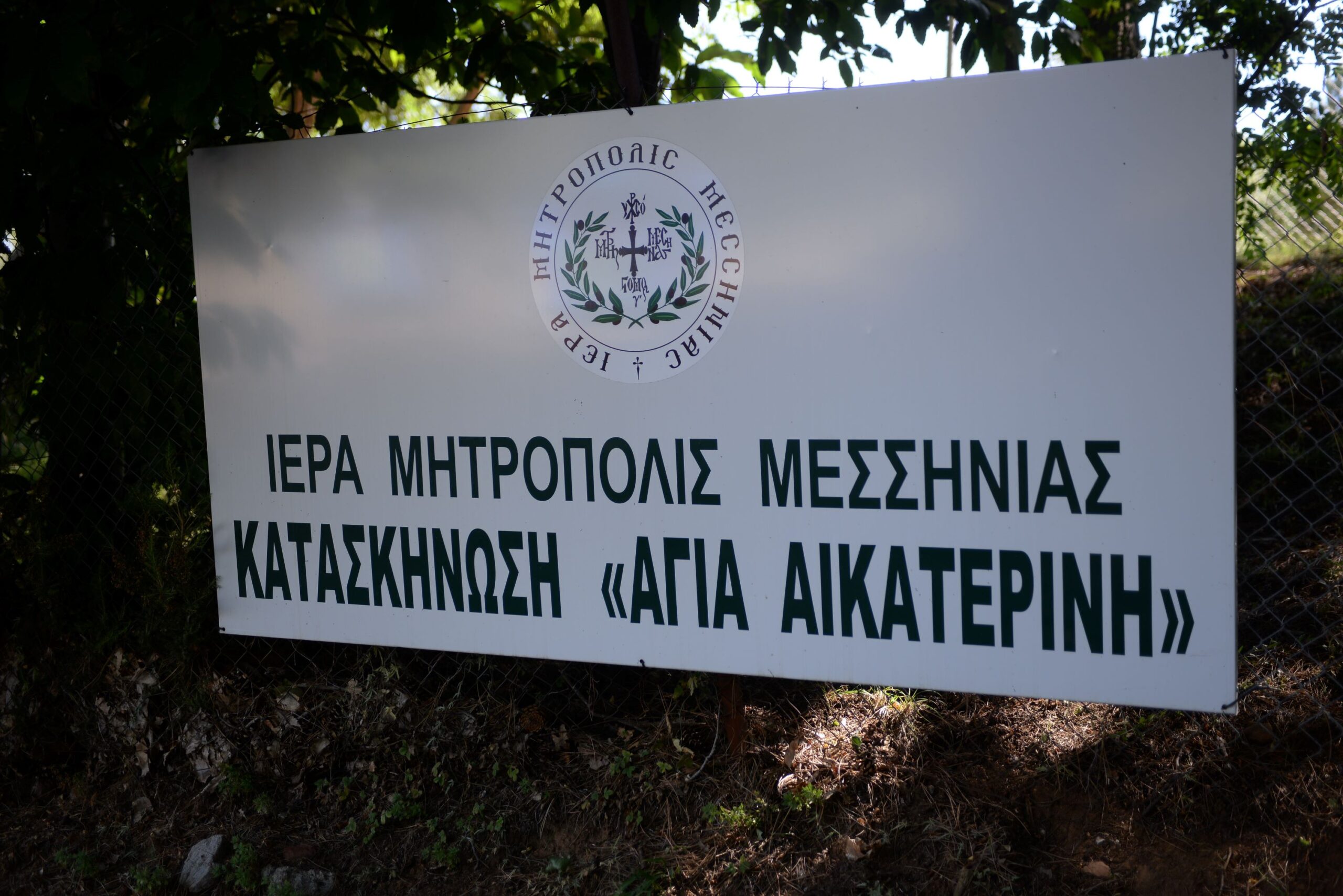 Καλοκαιρινές κατασκηνώσεις γεμάτες χαρά στην Ιερά Μητρόπολη Μεσσηνίας ...