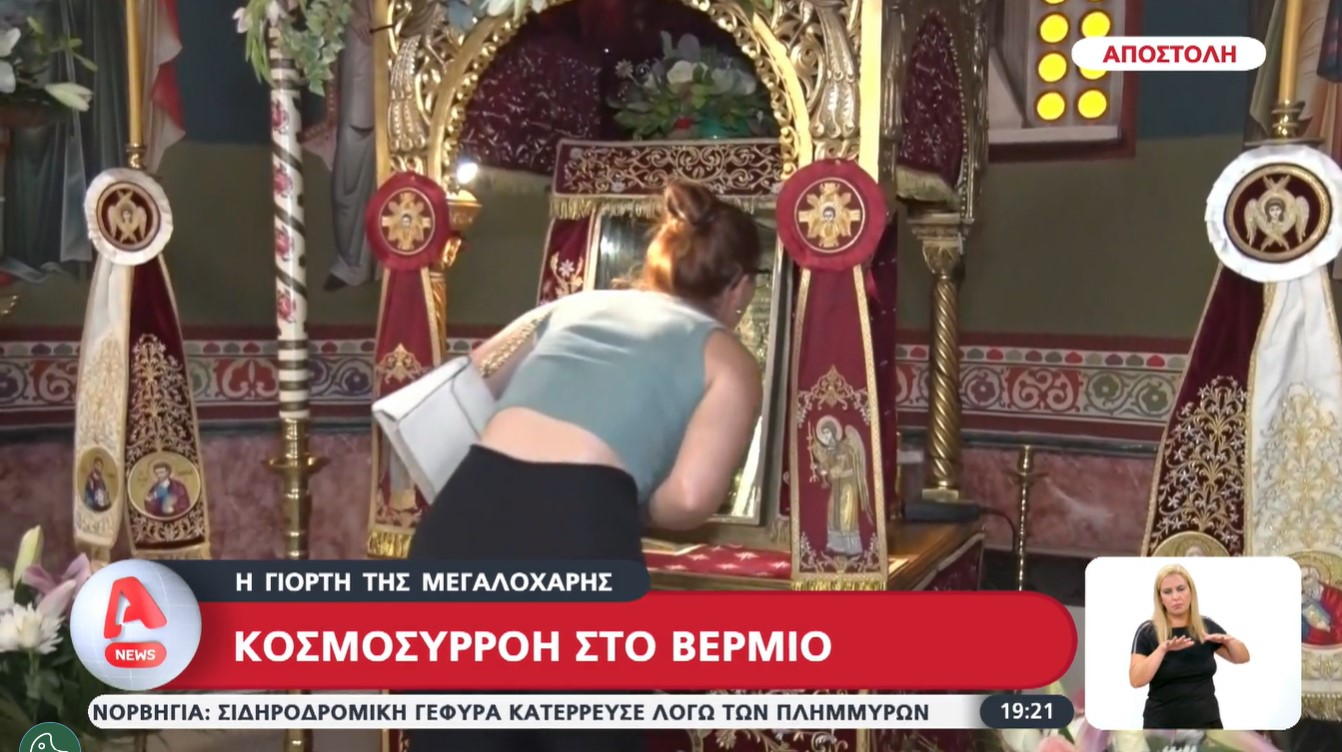ΠΑΝΑΓΙΑ ΣΟΥΜΕΛΑ – ΒΕΡΜΙΟ- Τα τάματα των πιστών που έγιναν καλά μετά από ...