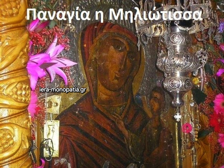 Πανηγυρίζει η Παναγία η Μηλιώτισσα - Η Μηλιά Αλμωπίας τιμά την ...