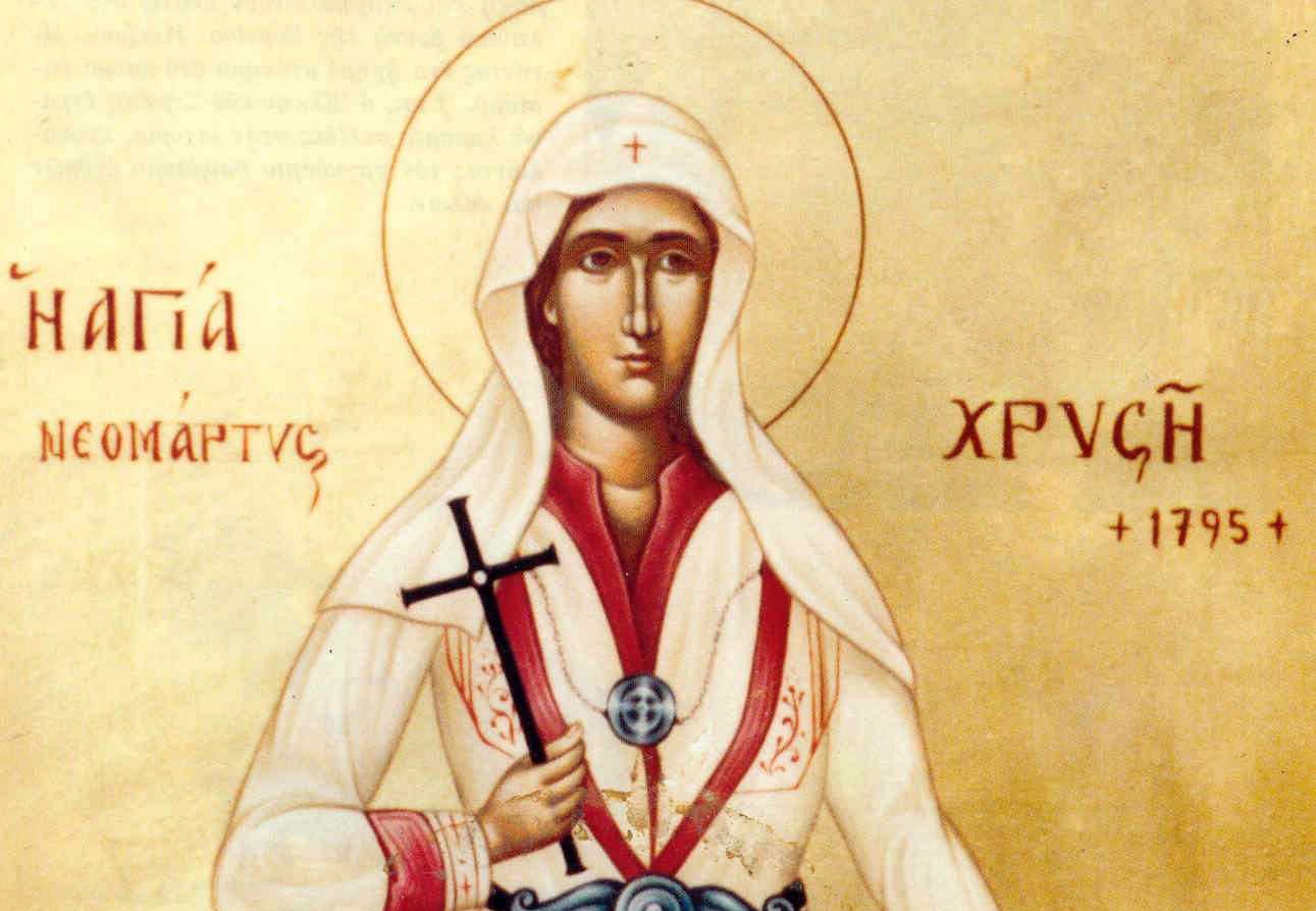 Εορτή της Αγίας Χρυσής, της Νεομάρτυρος - Ιερά Μονοπάτια