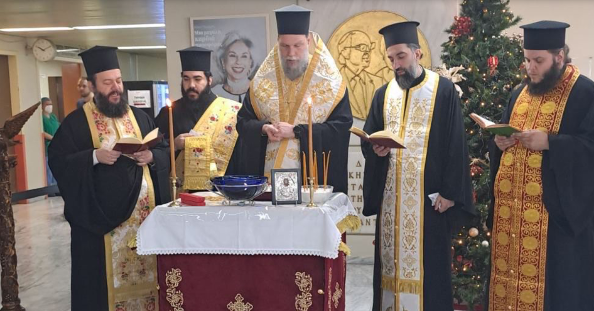 Ιερό Ευχέλαιο τέλεσε ο Μητροπολίτης Γαβριήλ στο Νοσοκομείο Νέας Ιωνίας ...