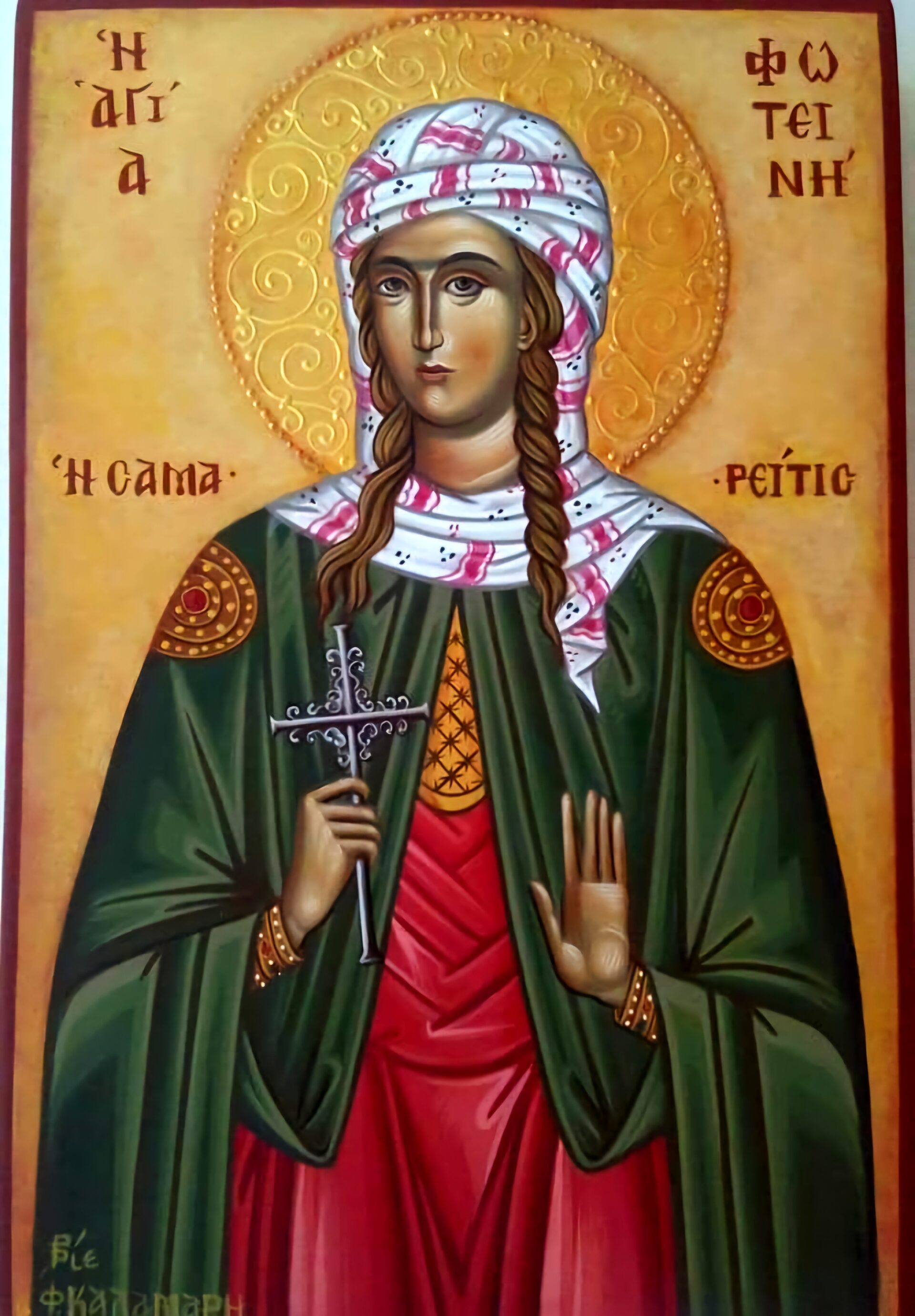 Εορτή της Αγίας Φωτεινής, της Σαμαρείτιδος - Ιερά Μονοπάτια