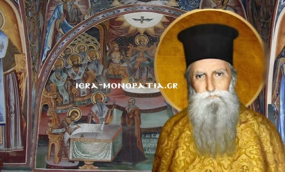Νέος Άγιος στην Ορθοδοξία: Ο Παπα-Δημήτριος Γκαγκαστάθης επίσημα στο ...